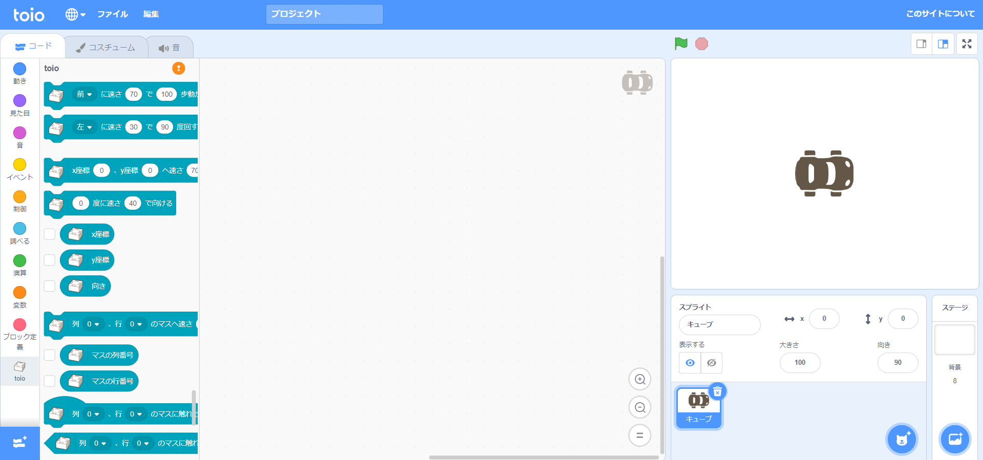はじめての「toio」プログラミングに挑戦 1 - 株式会社coki